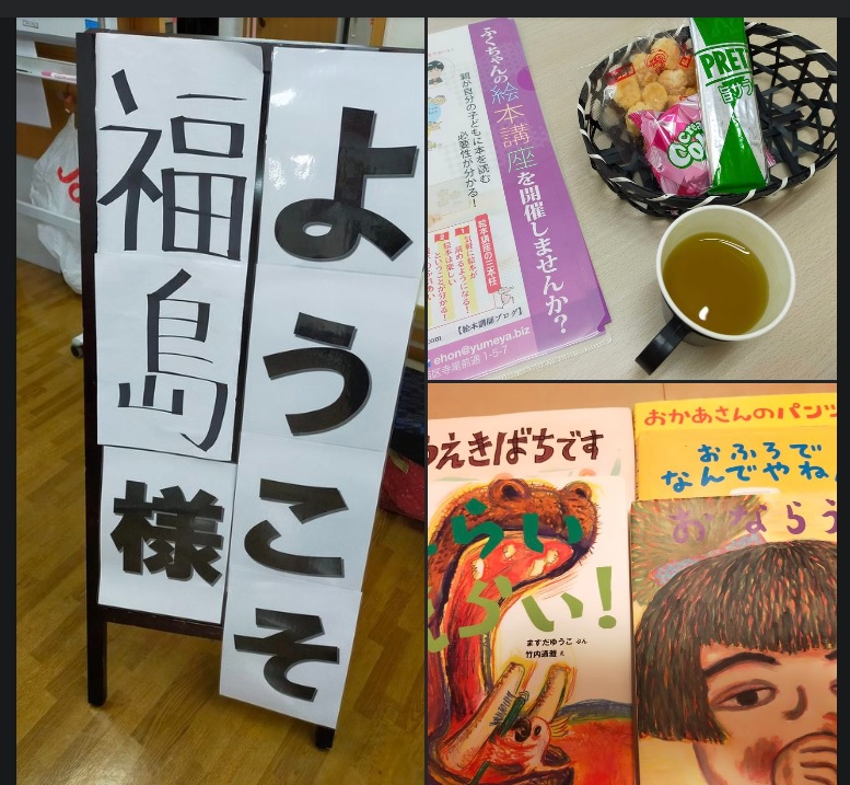 No 1106 デーサービスセンターで絵本です 絵本講師・絵本楽語家 福島はるおが伝える「絵本講座」
