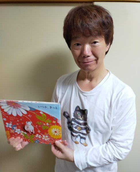 No1069 いつかきっと 絵本講師・絵本楽語家 福島はるおが伝える「絵本講座」