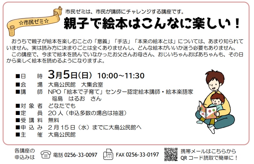 三条市での絵本講座ですよ 絵本講師・絵本楽語家 福島はるおが伝える「絵本講座」