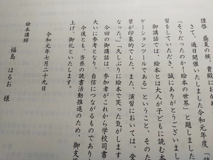 ねこのまえのネズミのごとく 絵本講師・絵本楽語家 福島はるおが伝える「絵本講座」