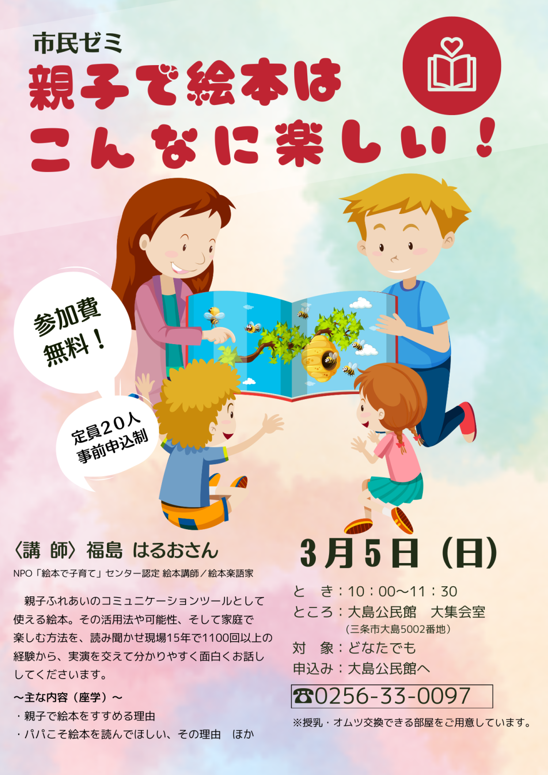 R5年・ 2023年の予定 絵本講師・絵本楽語家 福島はるおが伝える「絵本講座」